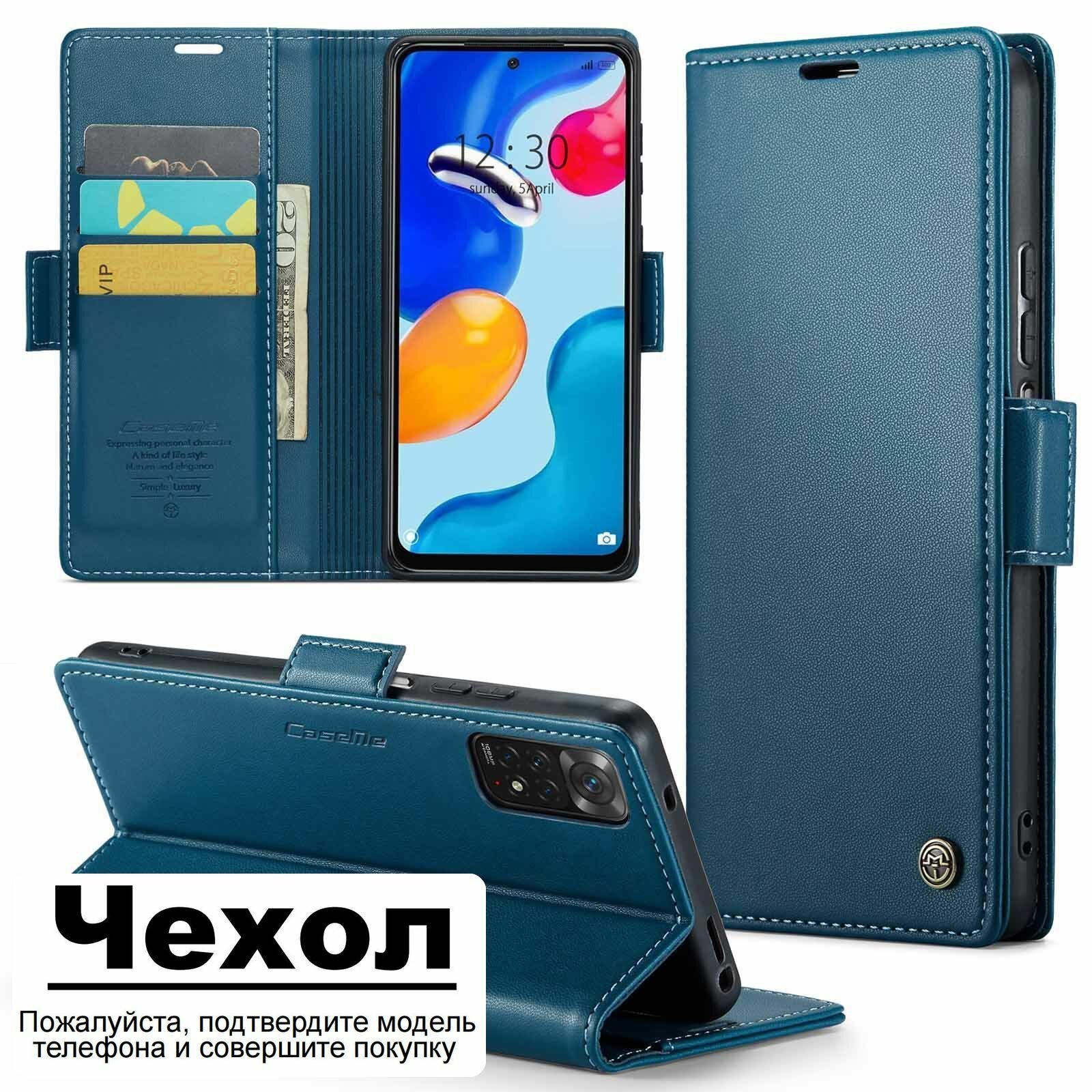 Чехол книжка для Xiaomi Redmi Note 11 (4G)/Note11S/Note12S 4G/ Сяоми Редми Ноут 11 (4Джи) кошелек Флип телефонов