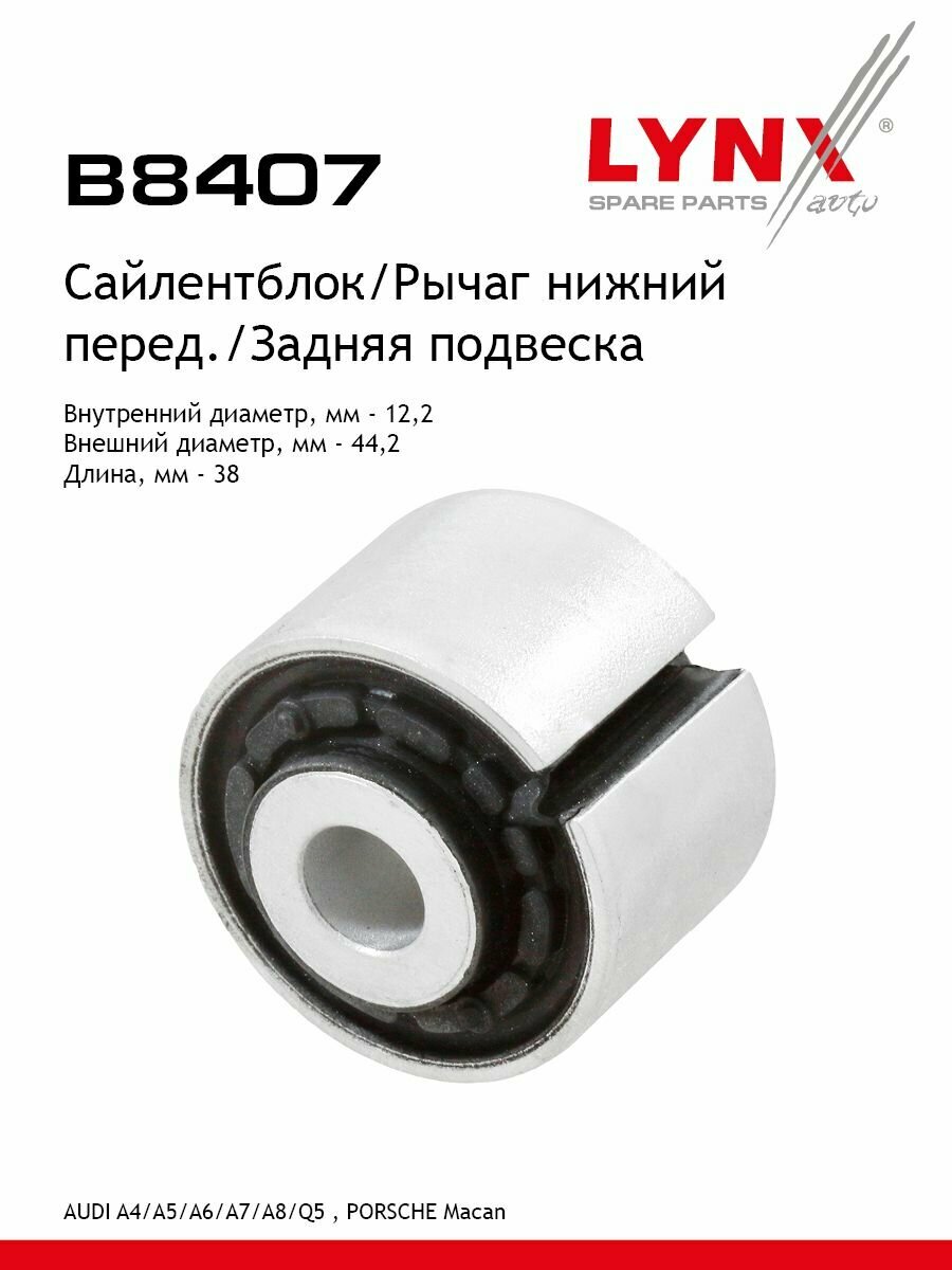 LYNXauto Сайлентблок AUDI A4 07-15 / A5 09-17 / A6 10-18 / A7 10-18 / A8 09-15 / Q5 08-17, PORSCHE Macan 14>