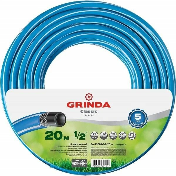 Шланг поливочный GRINDA Classic, 25 атм,3-х слойный. 1/2х20м (8-429001-1/2-20_z02)