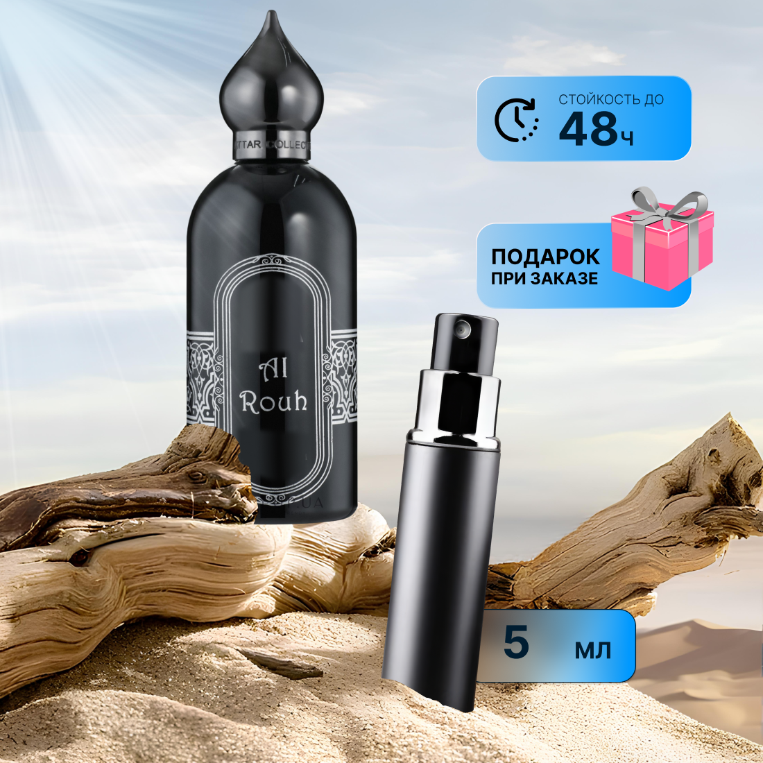 Духи по мотивам ATTAR COLLECTION AL ROUH перезаполняемый флакон 5 мл