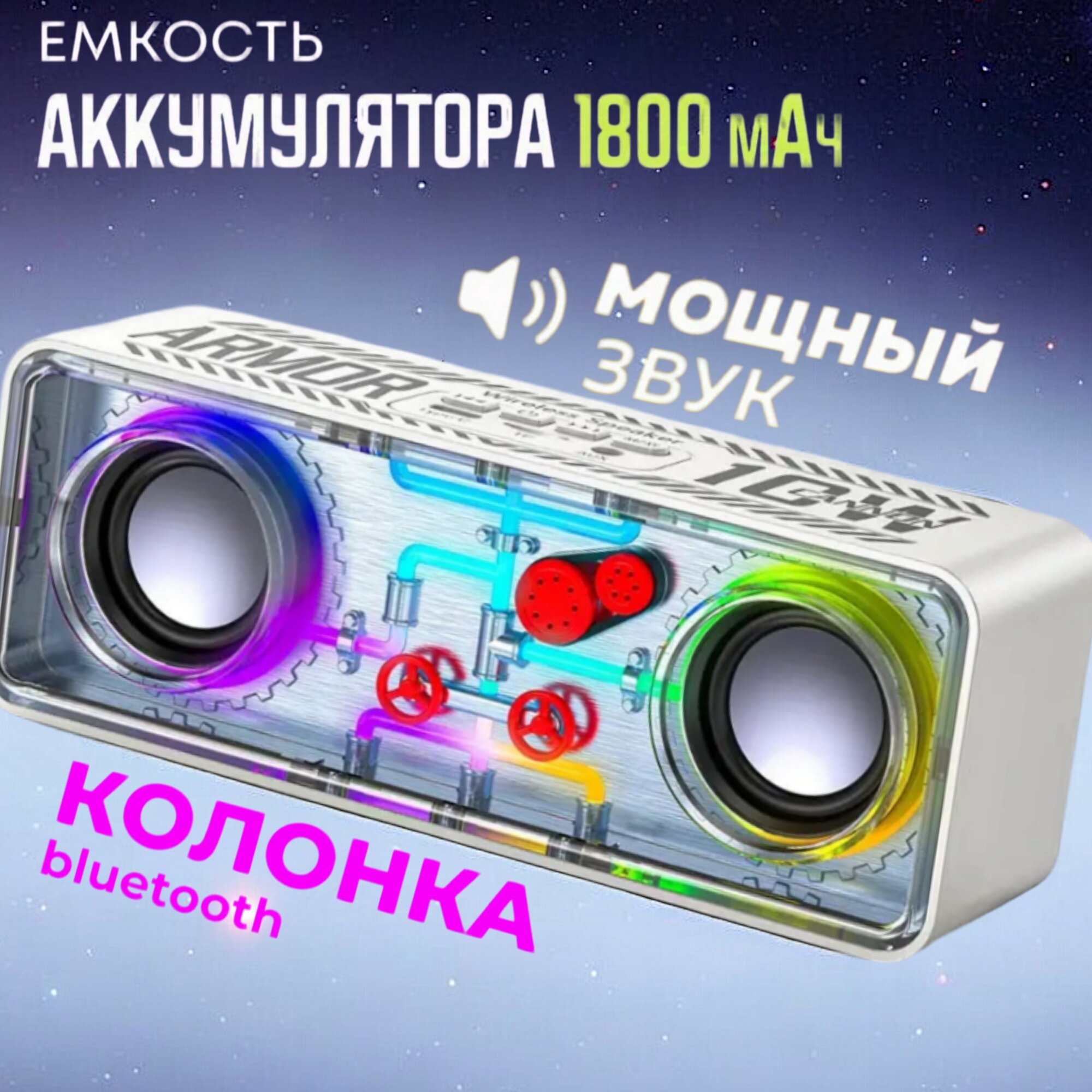 Колонка портативная музыкальная, беспроводная Bluetooth , RGB подсветка, 2 динамика, белая fm радио 18х6 см Tatimarket