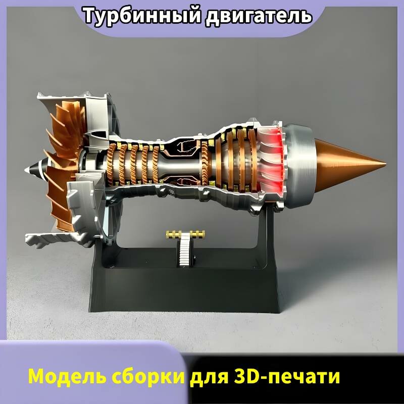 Модель авиационного двигателя, детские развивающие игрушки, собранные игрушки