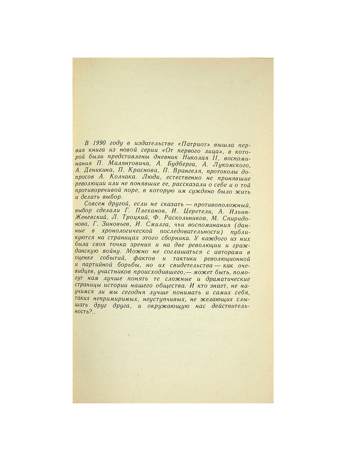 От первого лица — фото 1