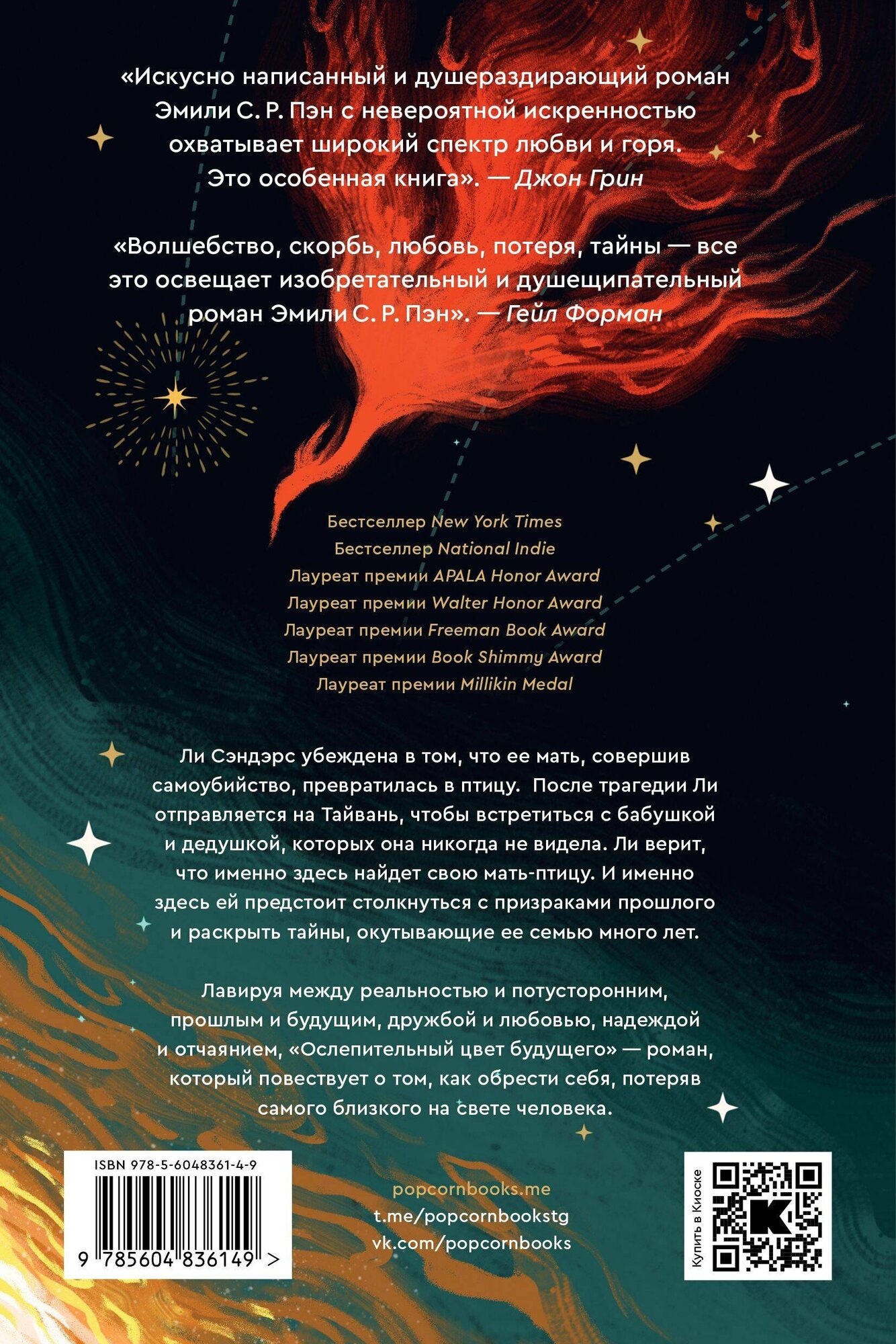 Ослепительный цвет будущего. Переиздание 2022 (Эмили С. Р. Пэн)