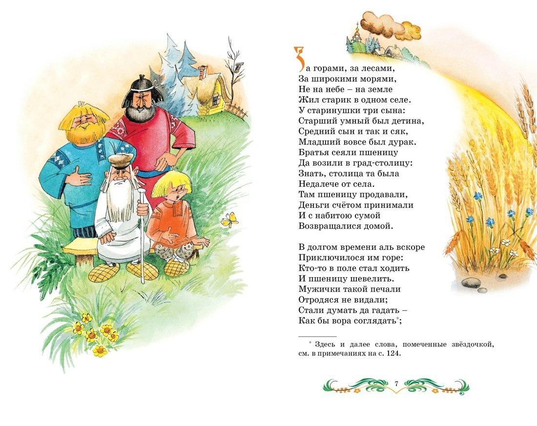 Конёк-горбунок — фото 1