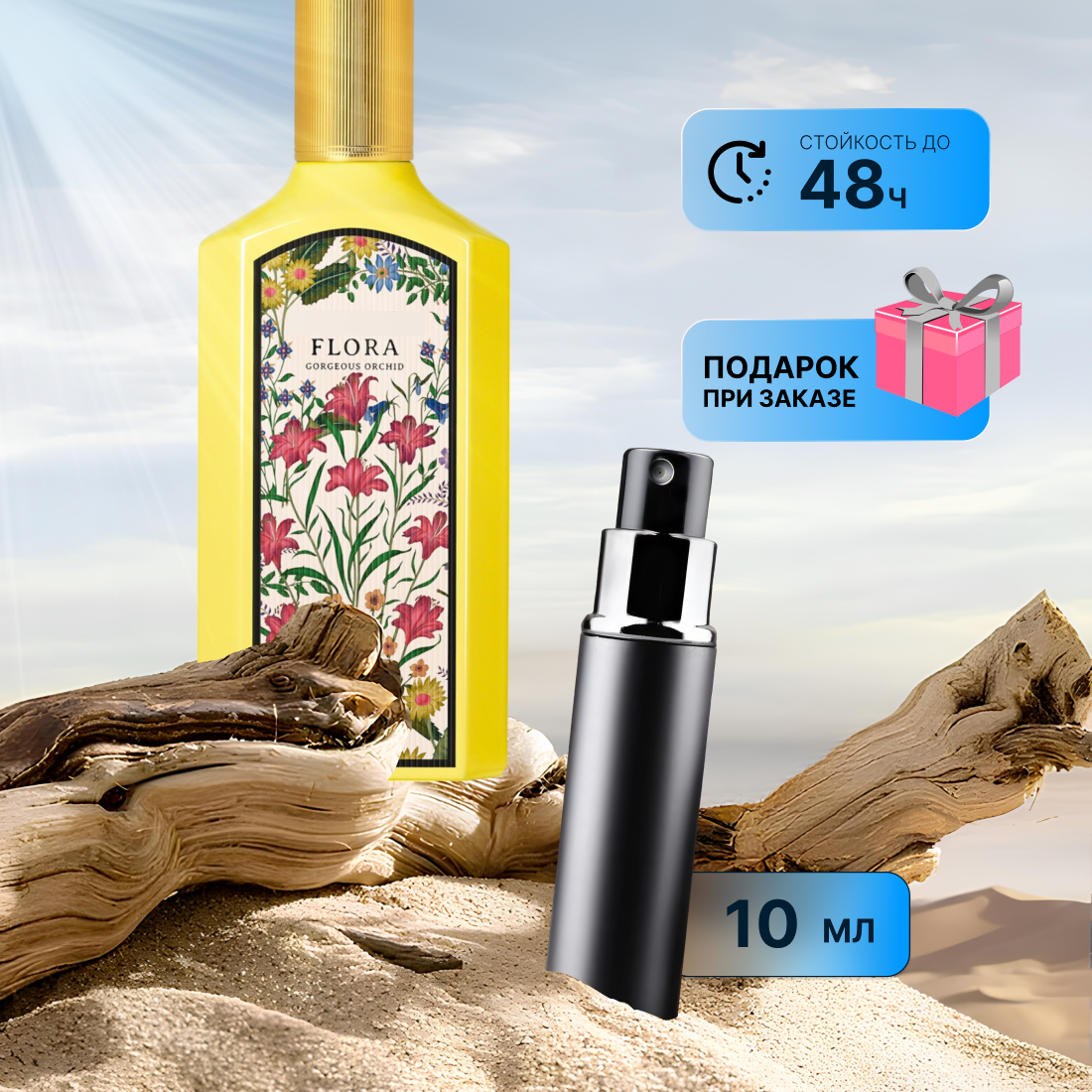 Духи по мотивам Gucci Flora Gorgeous Orchid Eau de Parfum миниатюра 10 мл