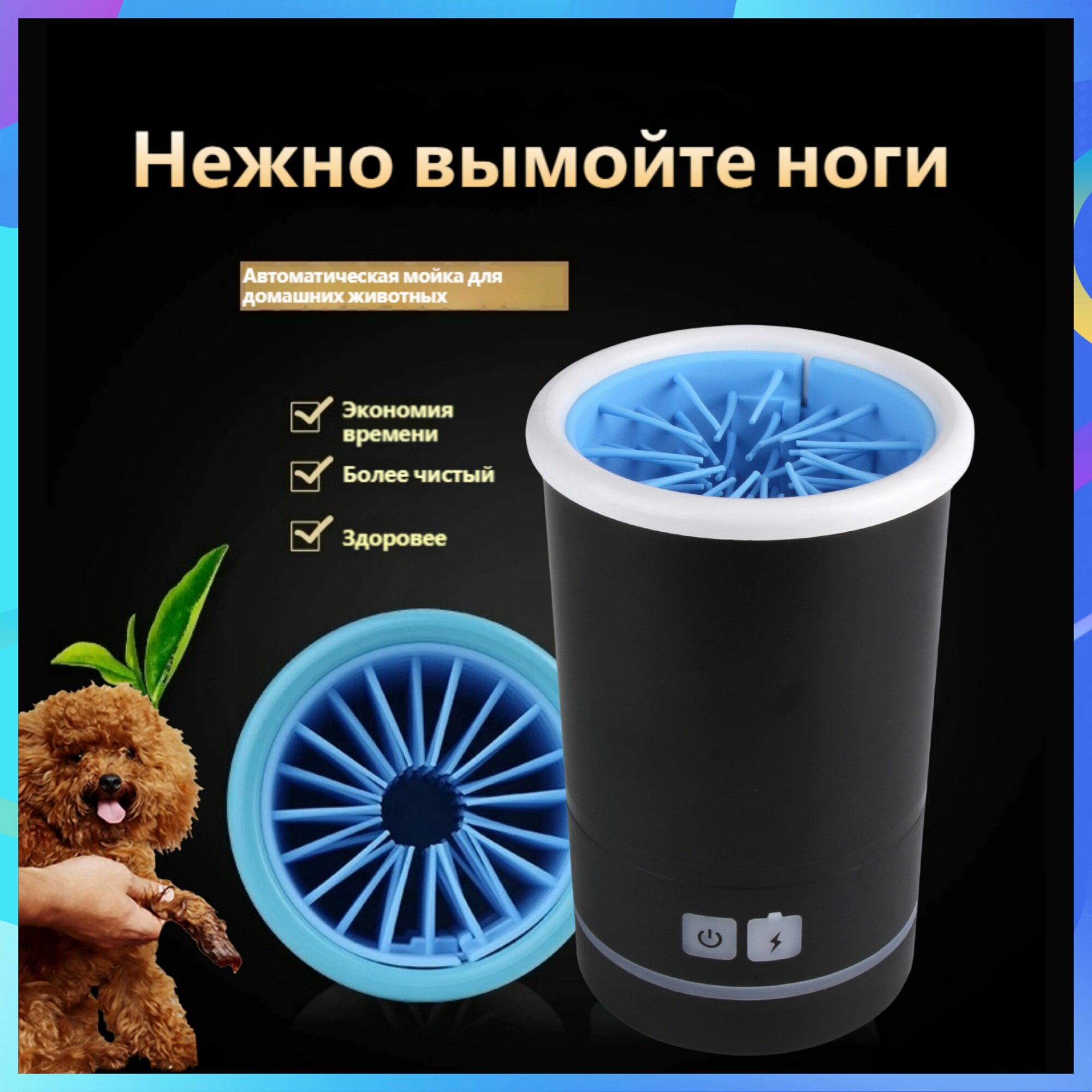 Автоматическая чашка для мытья ног домашних животных, очиститель и массажер для лап кошек и собак, электрическая мойка для лап, инструменты для мытья ног, аксессуары для груминга