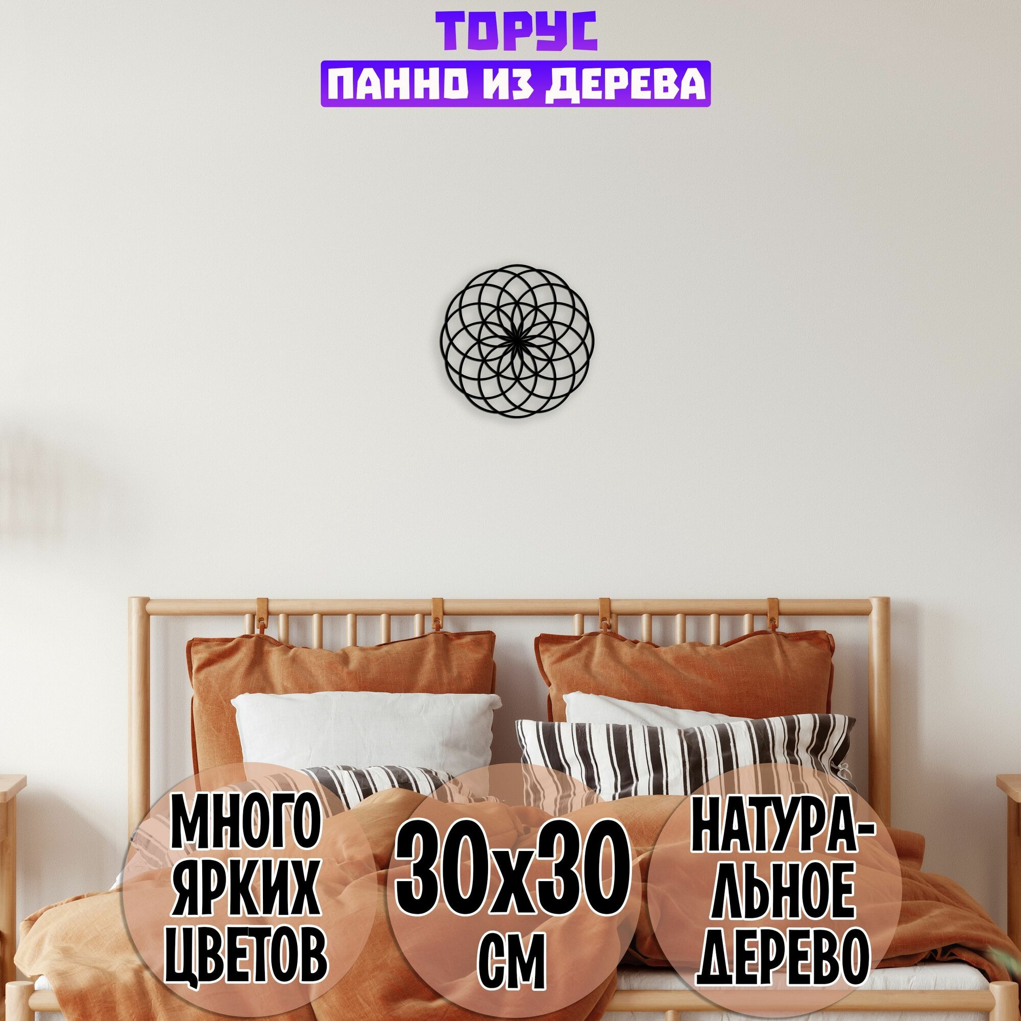 Декор на стену "Торус", декорация настенная, панно из дерева (Сакральная геометрия, Мандала, Тороид, Фрактал)