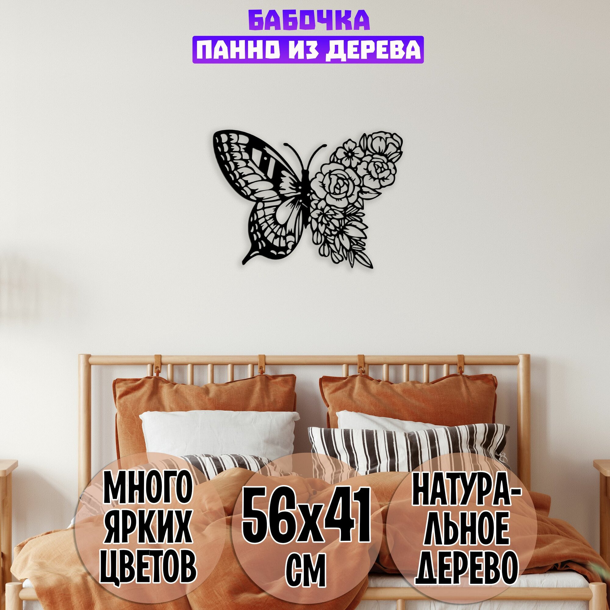 Панно на стену Бабочка, декорация настенная, декор для интерьера