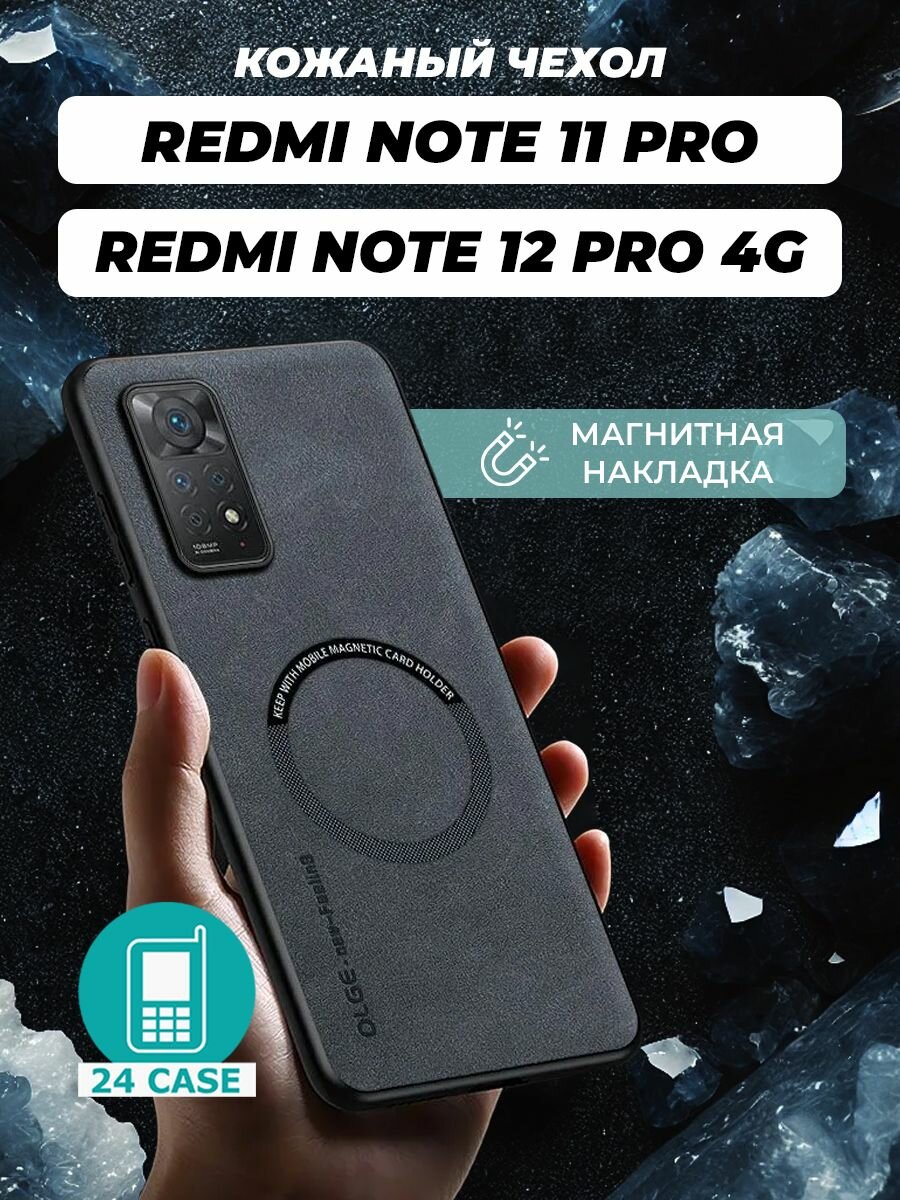 Чехол на Xiaomi Redmi Note 11 Pro / Note 12 Pro 4G MagSafe на Ксиоми редми нот 11 про, Сяоми Редми Ноте 12 про 4г защитная кожаная накладка с магнитом (темно-синий)