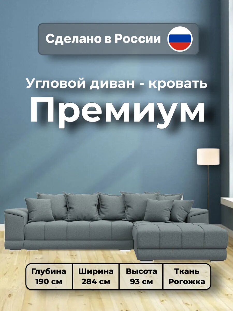 Диван угловой Премиум со спальным местом 227х141 см и ящиком для белья правый угол рогожка