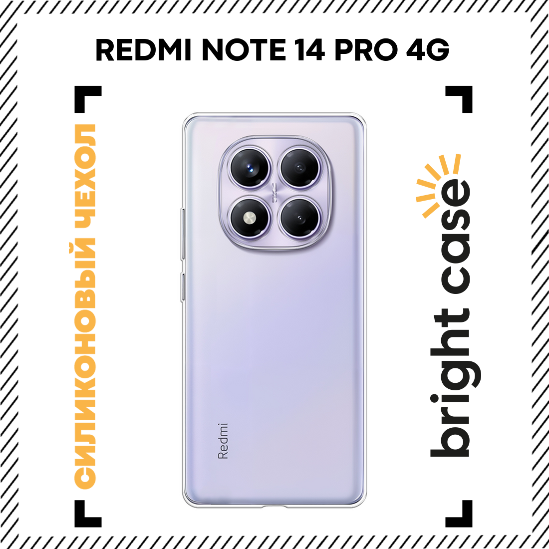 Чехол на Xiaomi Redmi Note 14 Pro 4G / Сяоми редми Нот 14 Про 4G прозрачный