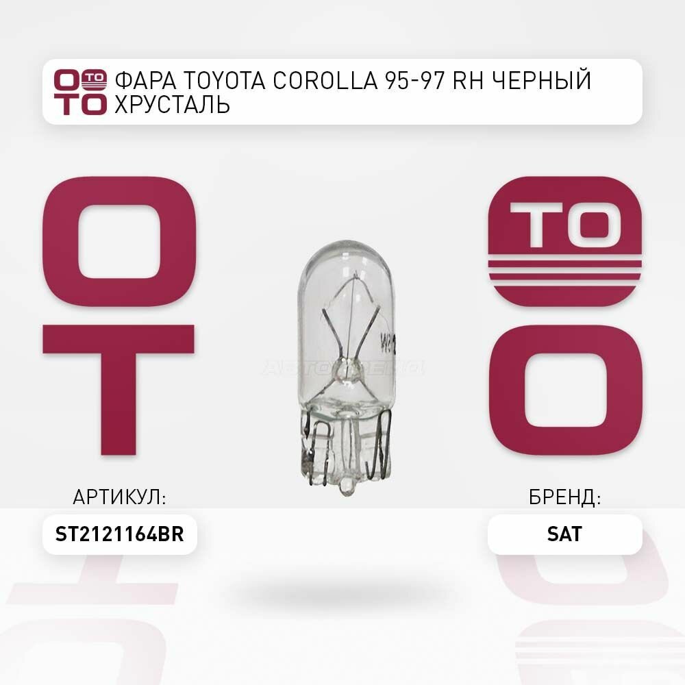 Фара toyota ( тойота ) corolla ( королла ) 95 97 rh черный хрусталь / SAT ST2121164BR; ST-212-1164BR