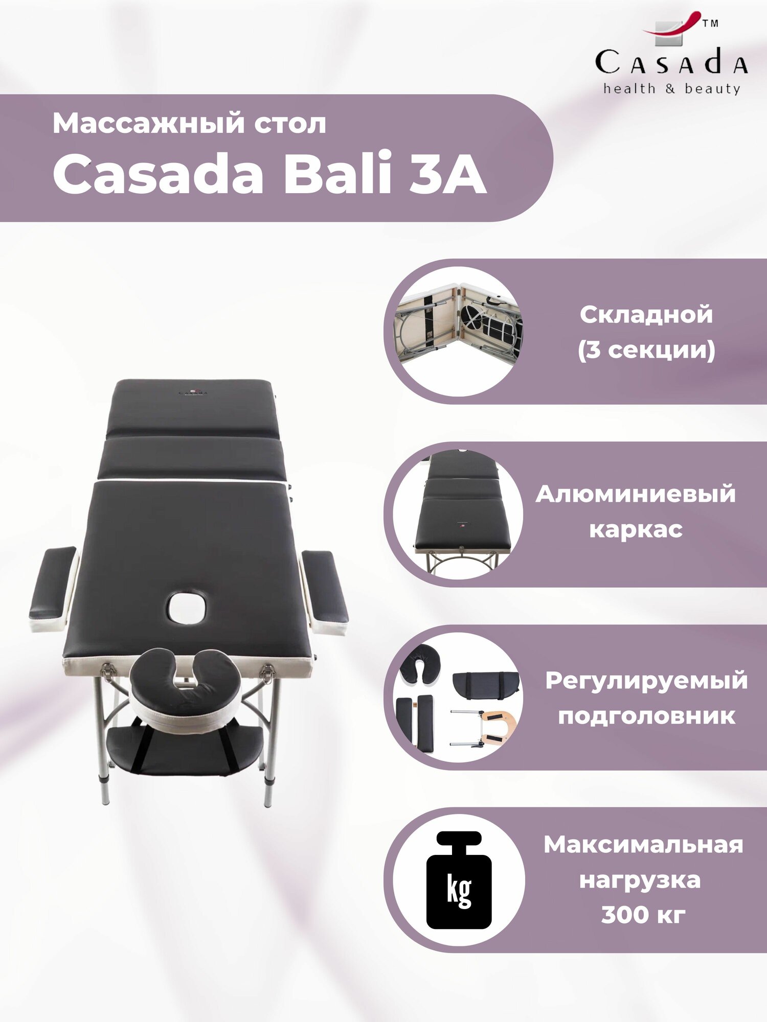 Массажный стол Casada "Bali" (3A), складной, алюминиевый, 16 кг