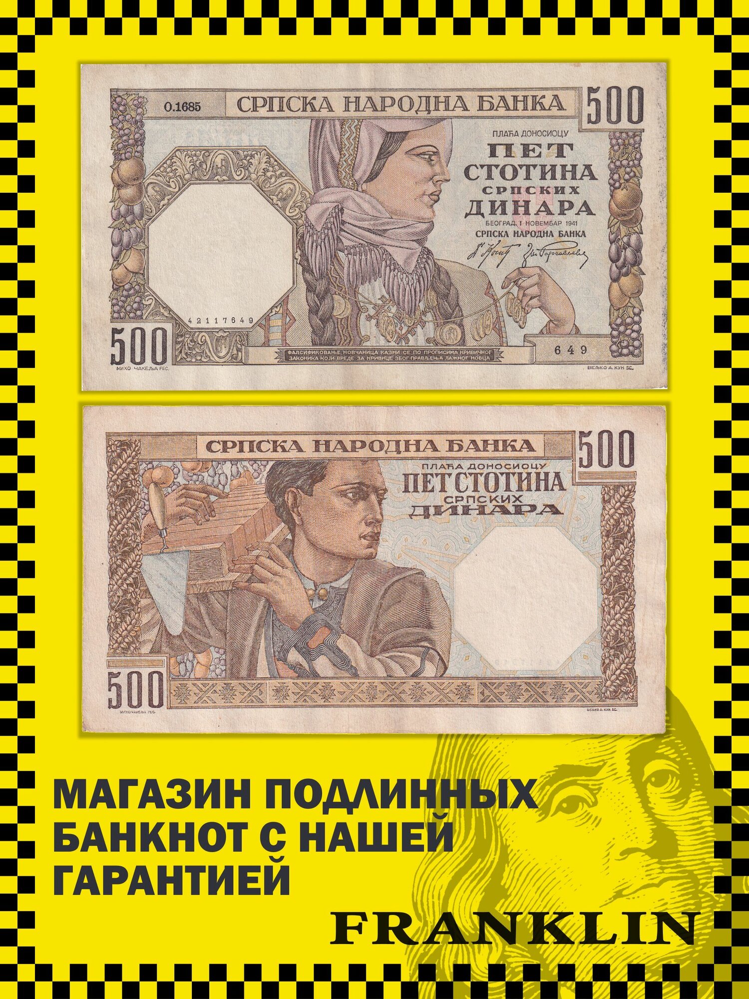Банкнота Сербия 500 динаров 1941 год (VF) Pick 27