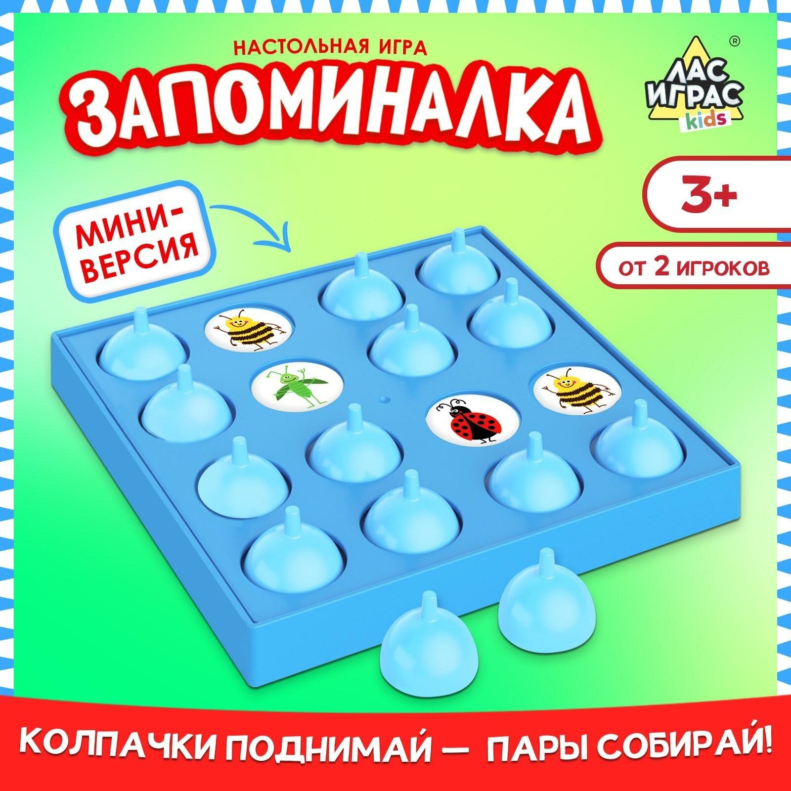 Настольная игра Лас Играс KIDS "Запоминалка", от 2 игроков, от 3 лет