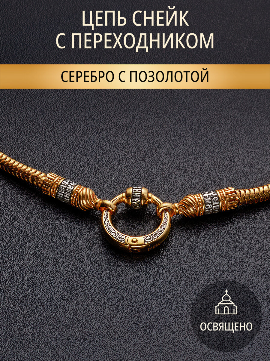 Цепь серебро, 925 проба, золочение