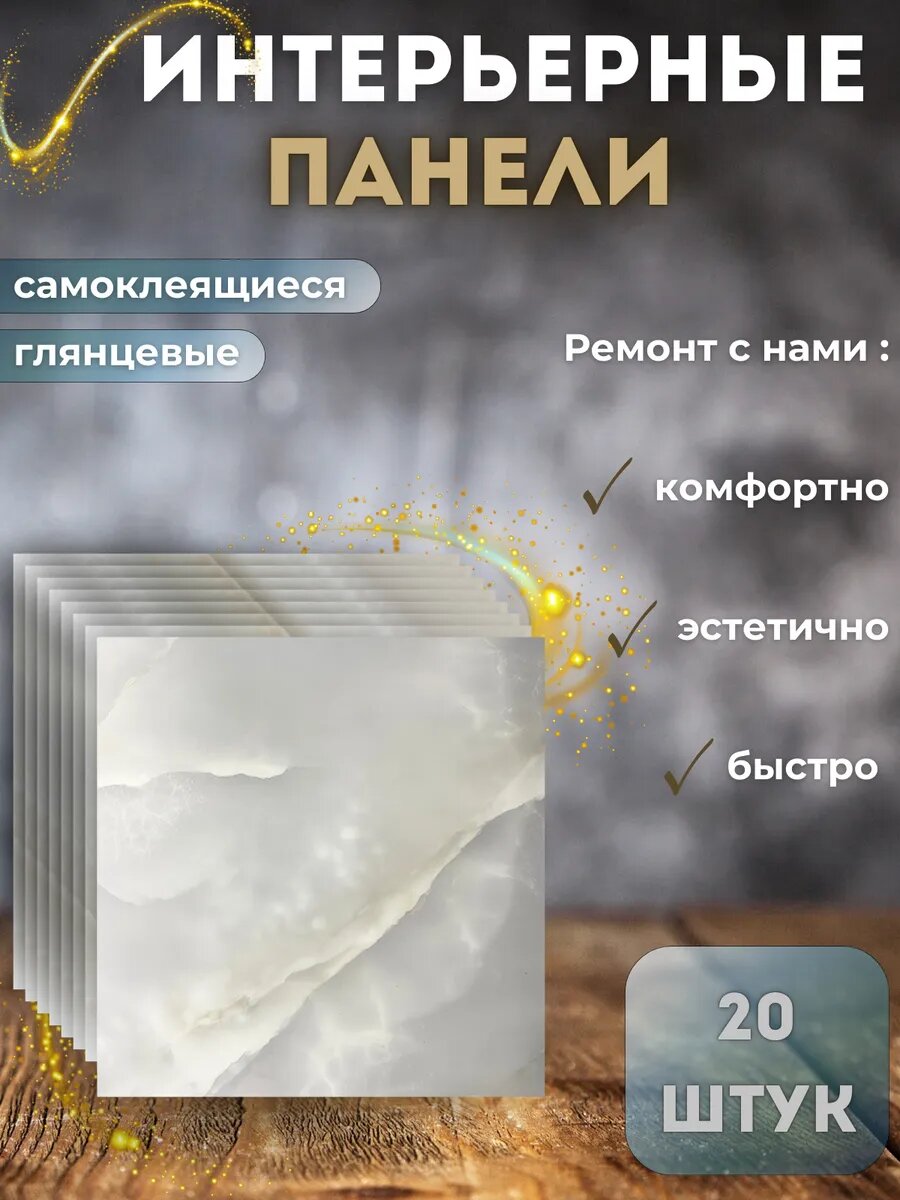 Стеновые панели самоклеящиеся для стен в ванную и кухню