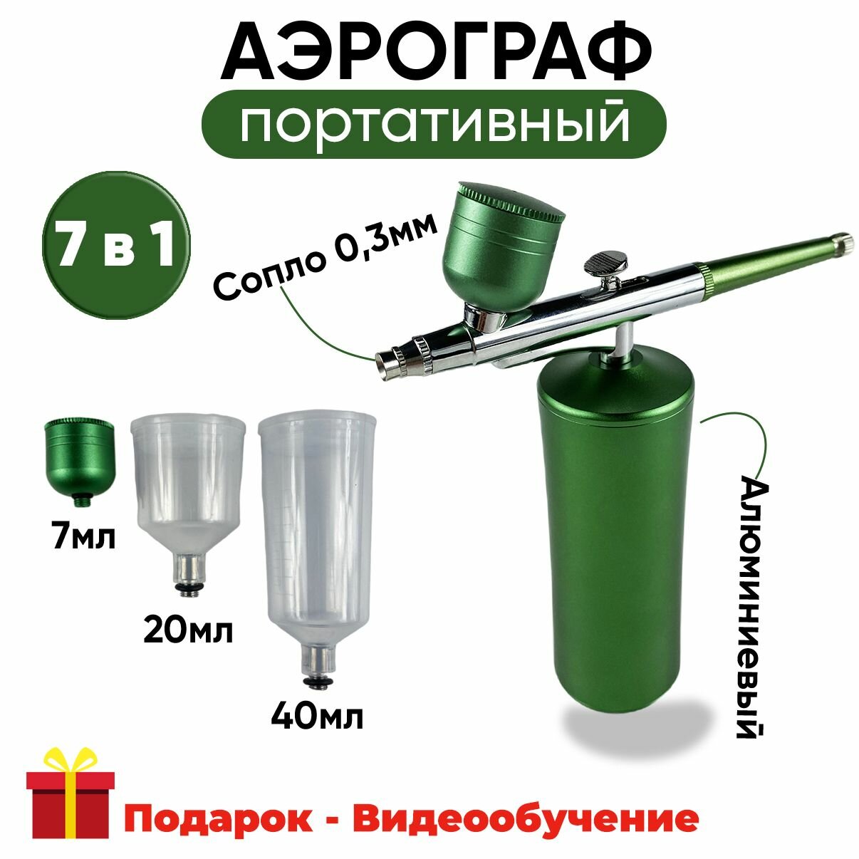 Беспроводной портативный Зеленый аэрограф с аккумулятором и компрессором для творчества, моделизм, украшение тортов, маникюр, косметология и др. сферы