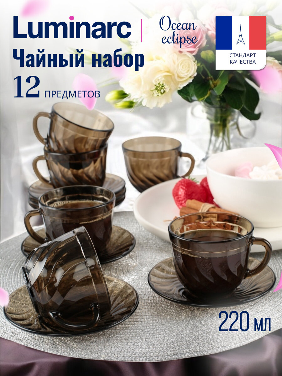 Чайный набор 12 предметов Luminarc океан эклипс 220мл, стекло