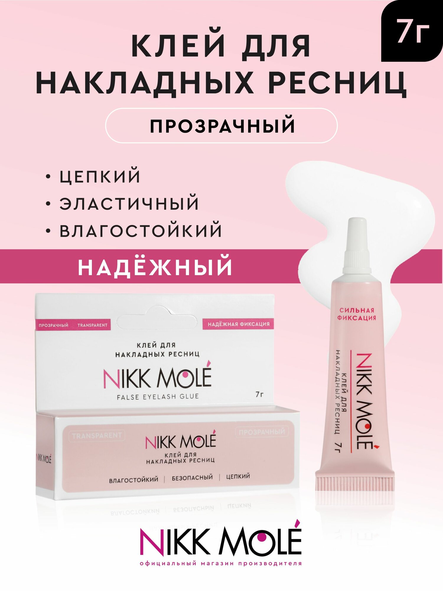 Клей для накладных ресниц прозрачный