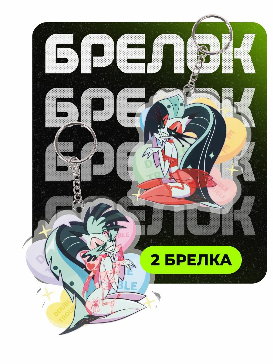 Брелок