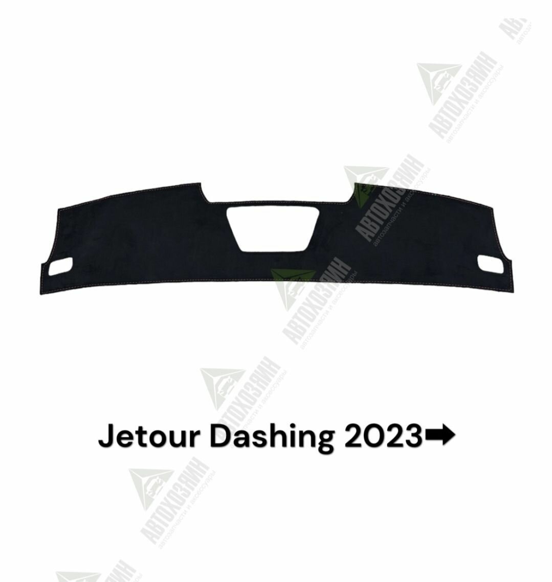 Накидка на приборную панель