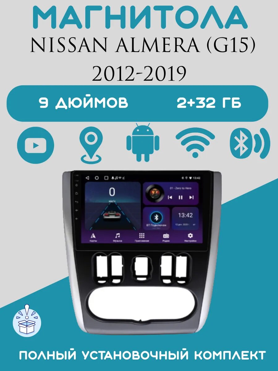Магнитола 2din 9 дюймов для автомобиля NISSAN Almera (G15), 2+32GB, Android 11, Bluetooth
