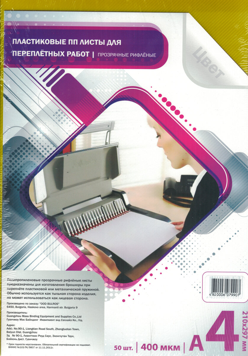 Обложки для переплета Bulros пластиковые прозрачные A4, 400 мкм желтые рифленые (50 шт.)