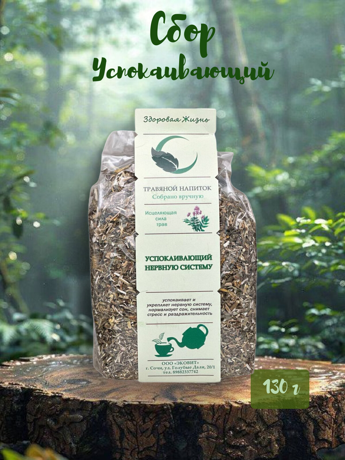 Эковит Травяной напиток Успокаивающий, 130 г