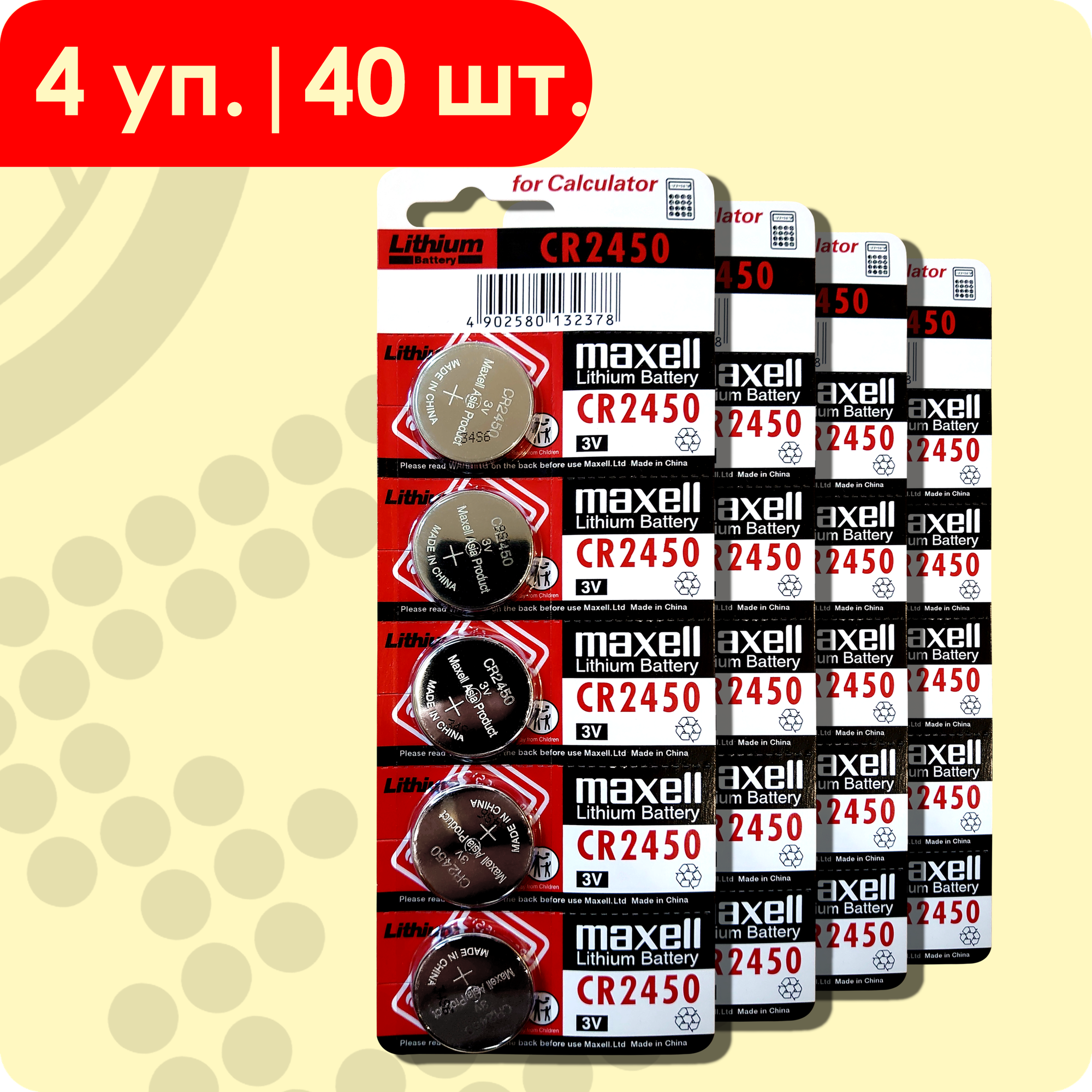 Maxell 2450 (CR2450) Lithium | 3 Вольта, Литиевая батарейка - 20шт.