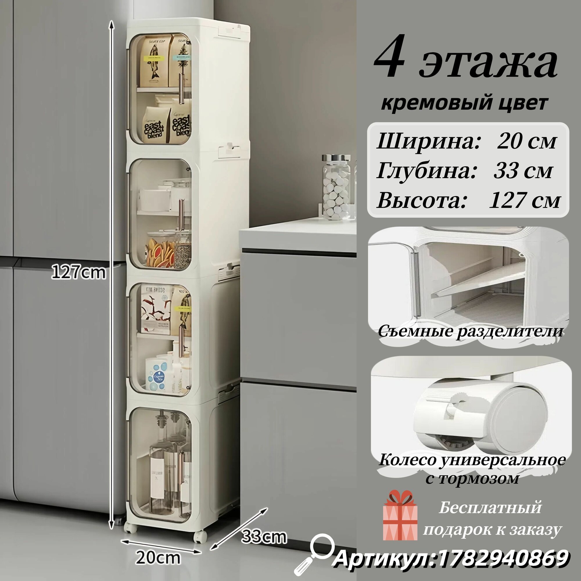 Шкаф для хранения вещей на кухне в ванной комнате 3X 20*22*127cm