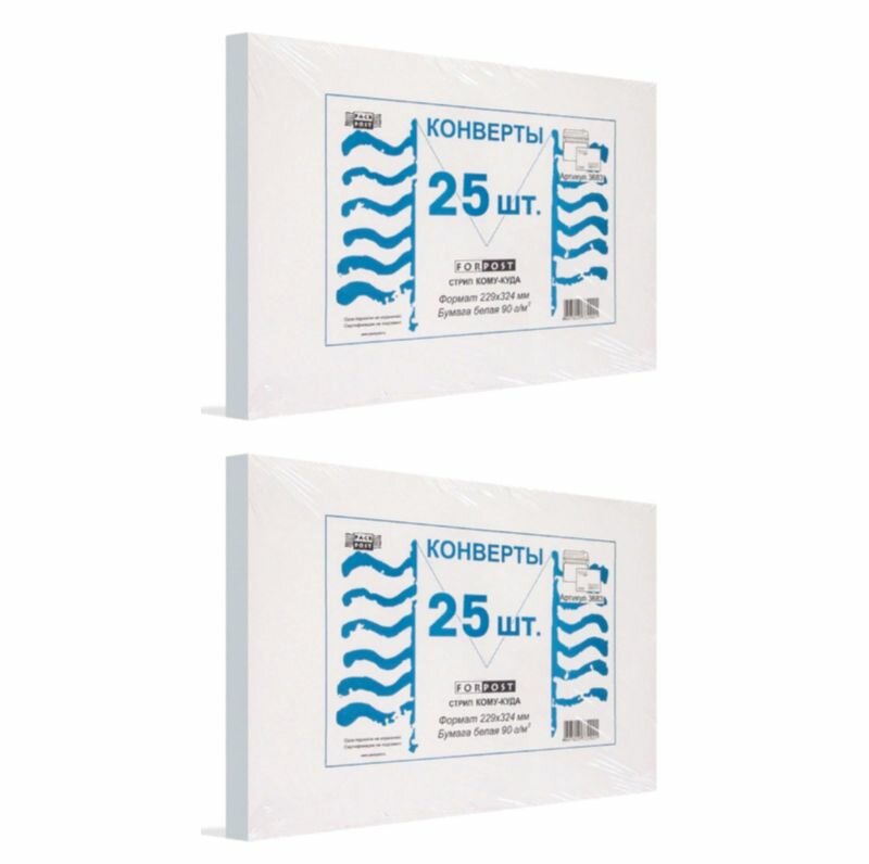 ForPost Конверт куда-кому стрип 229х324 25шт/уп 2 уп