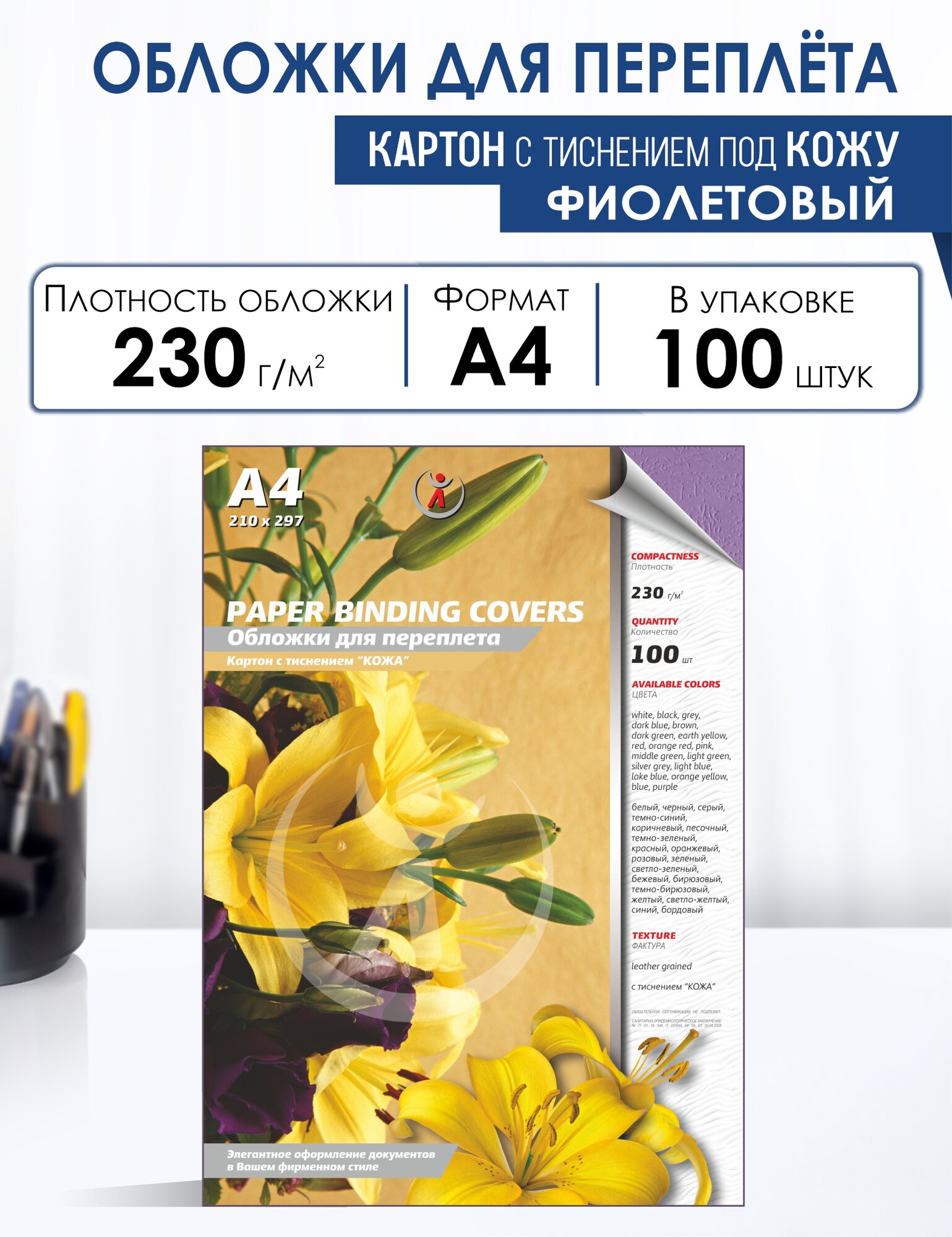 Обложки для переплета картонные, текстура: кожа, 230г/м2, А4, фиолетовые