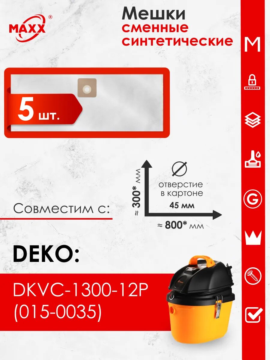 Одноразовые мешки для пылесоса DEKO DKVC-1300-12P 015-0035