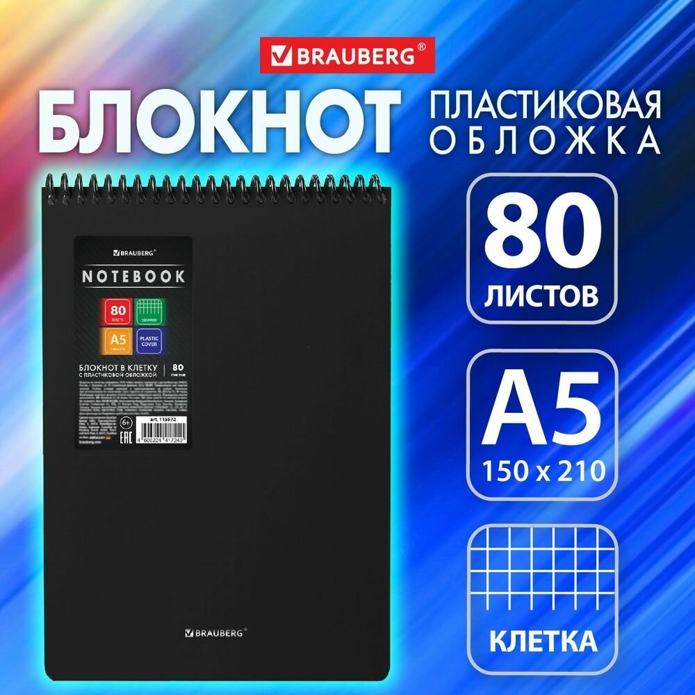 Блокнот Brauberg А5, 80 листов, спираль, обложка пластик, клетка, "Metropolis", черный
