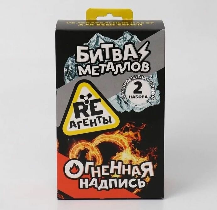 Набор для опытов Re-Агенты "Битва металлов", Re-агенты, научно-познавательный (EX161T)