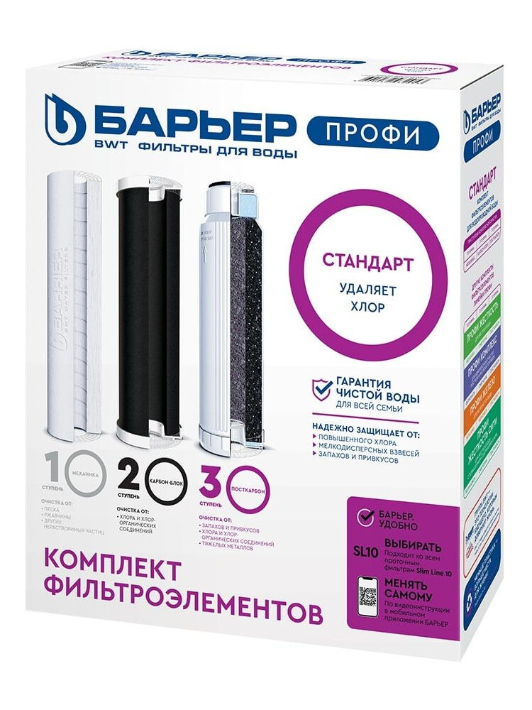 Комплект картриджей Барьер Профи Стандарт (р113р00)