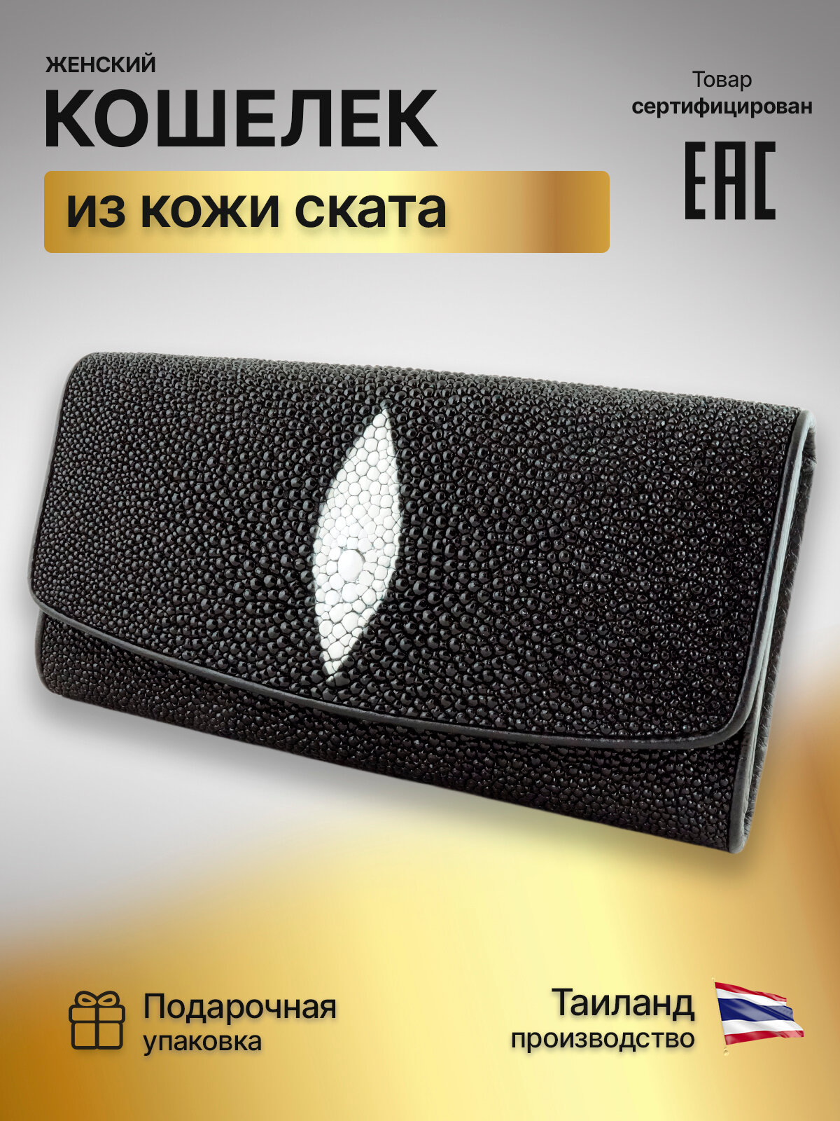 Кошелек