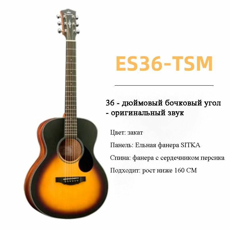 Акустическая гитара Kepma ES36-VBS 6-струнная