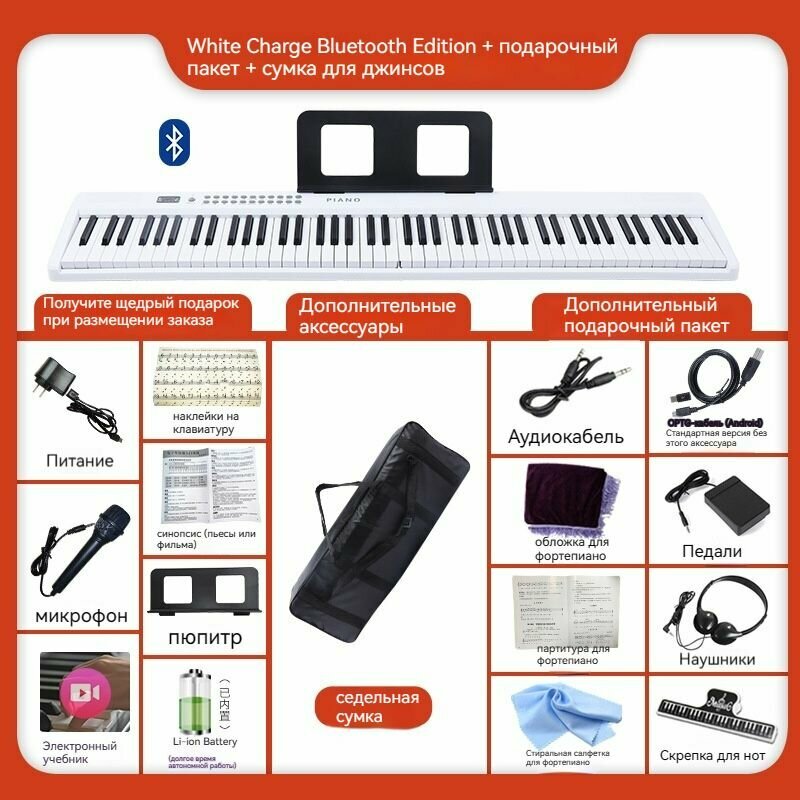 Портативный 88 клавиш клавиатура музыкальный инструмент складной электронное пианино / Bluetooth смарт складной