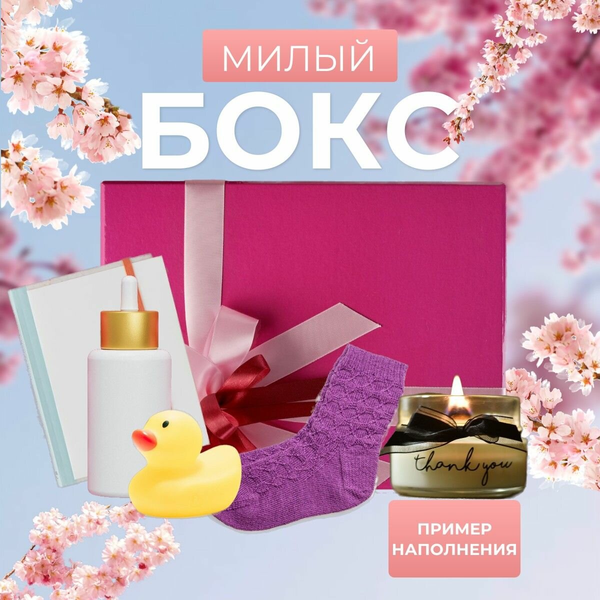 Мини бокс милый подарочный набор для женщин, девочек и девушек