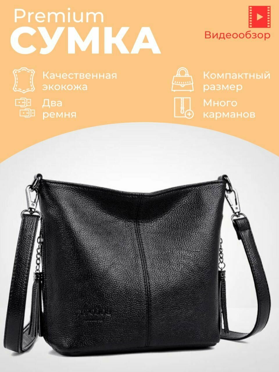 Сумка кросс-боди