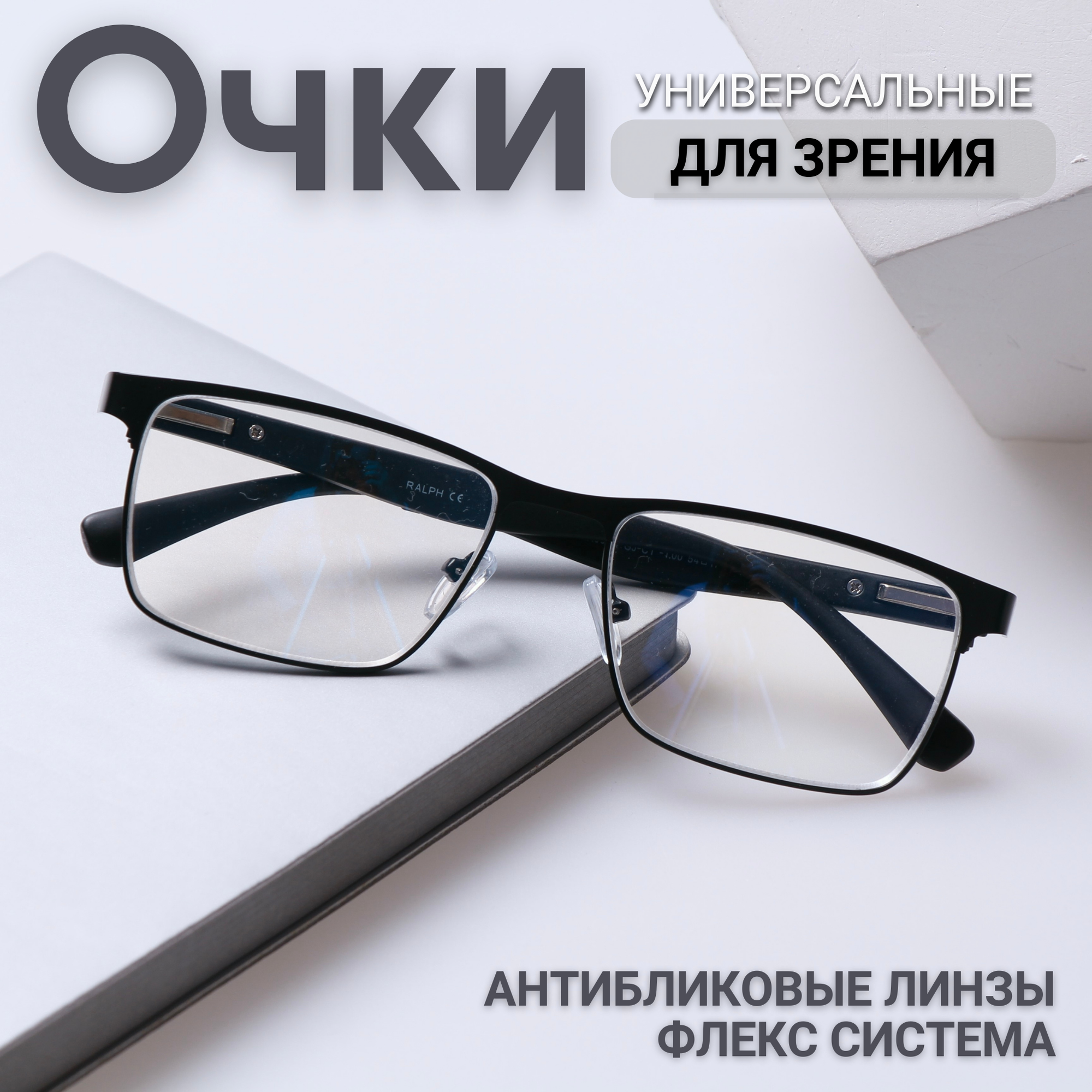 Мужские готовые очки с диоптриями с антибликовым покрытием, , рц 62-64 мм, -4