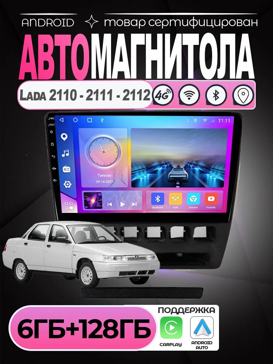 Магнитола TS18PRO для Lada 2110 - 2111 - 2112 6+128Gb, Bluetooth, FM/AM, GPS