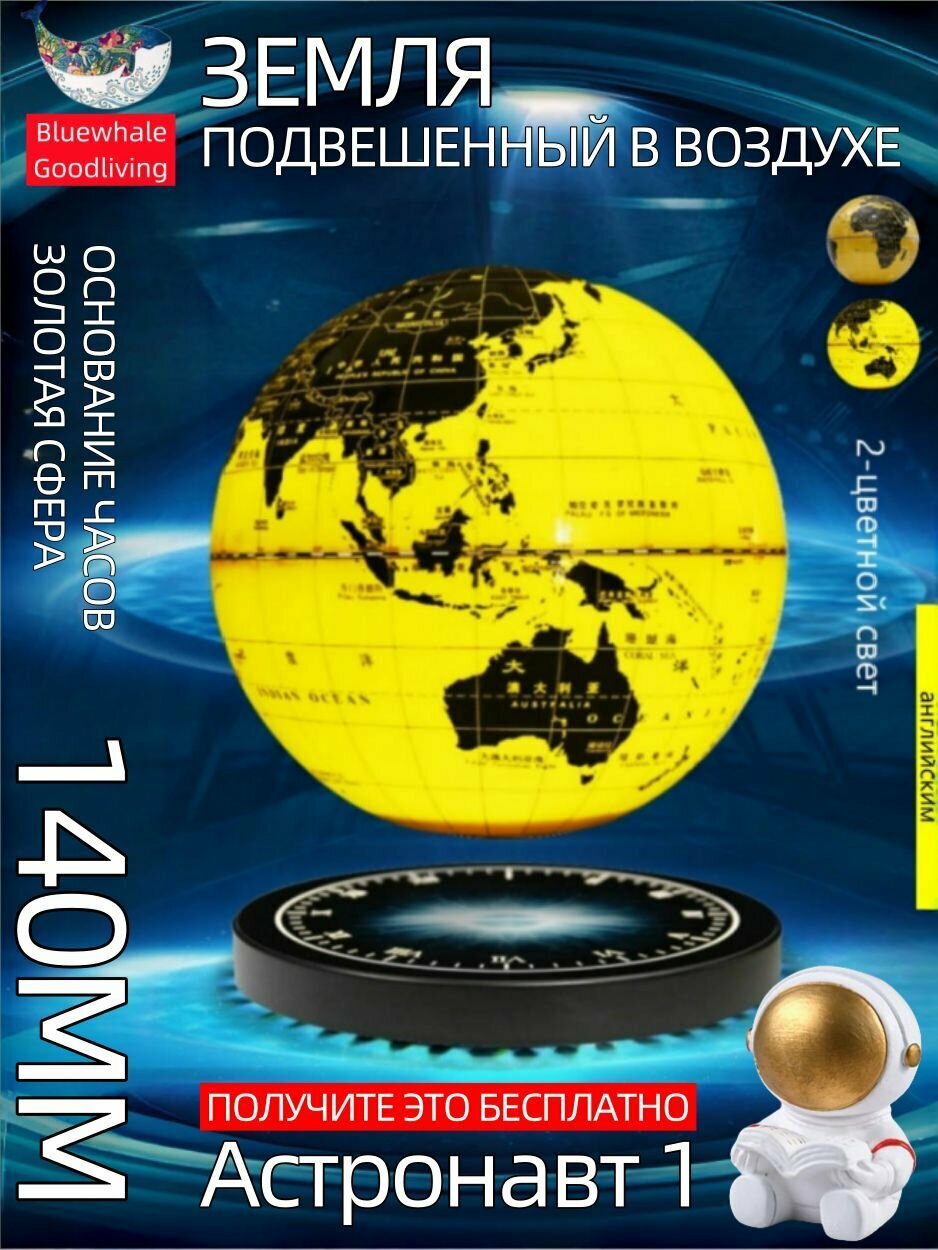 Подвешенный земной шар. Основание часов. золотой шар диаметром 14 см. Белый свет. английский языкИдеальный подарок для детей.