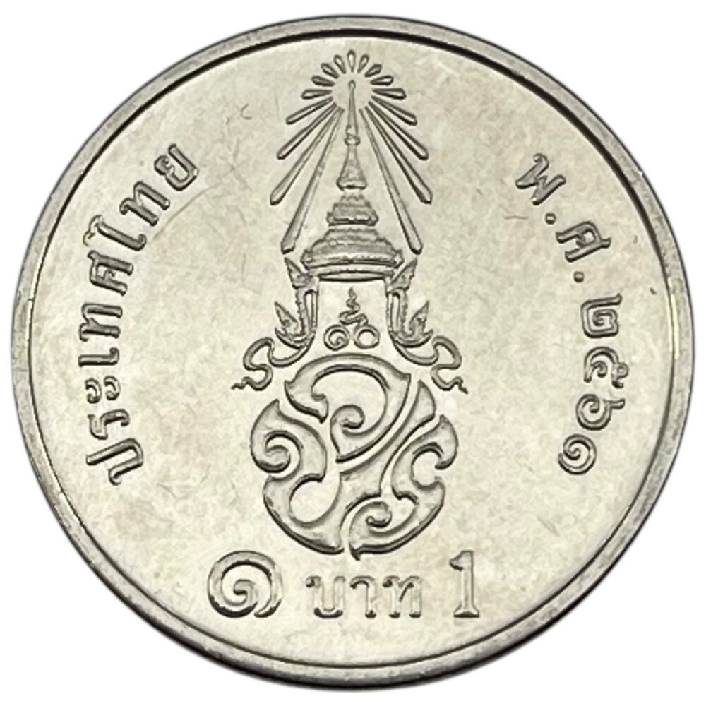 Таиланд 1 бат 2018 г. (BE 2561)