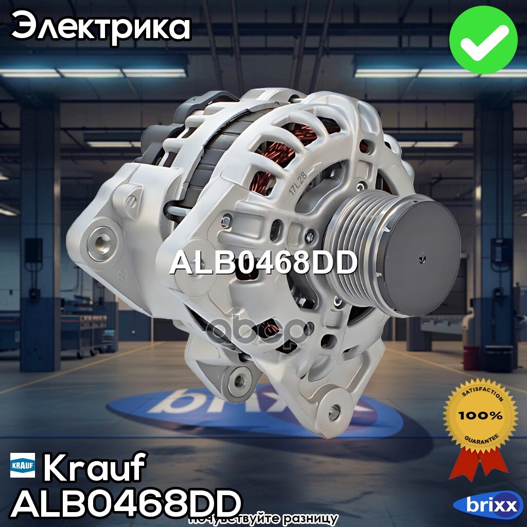 Генератор 12V 90A Renault Duster 12->/Grand Scenic Iii 13->/Logan 07->/Sandero 07->, Dacia Dokker 12-> | + Гарантия. Контроль.