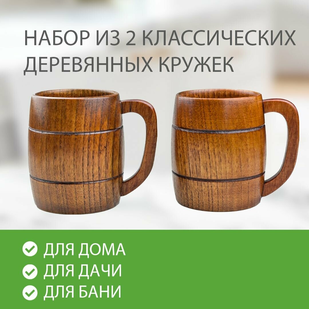 Классическая деревянная кружка, 350 мл - 2 шт для бани, сауны, дома и офиса, подарочная