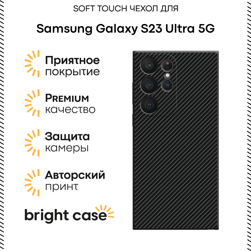 Чехол на Samsung Galaxy S23 Ultra 5G / Самсунг Галакси S23 Ультра 5G с принтом "Черный карбон"